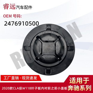 适用于20款CLA级W118GLB级X247叶子板内衬前之前小盖板2476910500-阿里巴巴