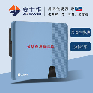 爱士惟10-110KW太阳能光伏发电solar inverter户用逆变器Aiswei-阿里巴巴