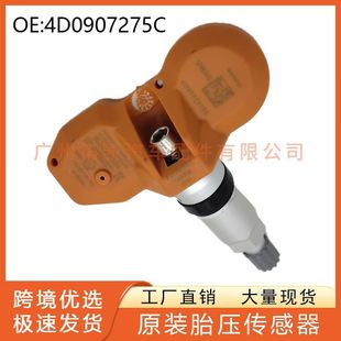 4D0907275C适用于大众 奥迪宾利胎压传感器轮胎监测器-阿里巴巴