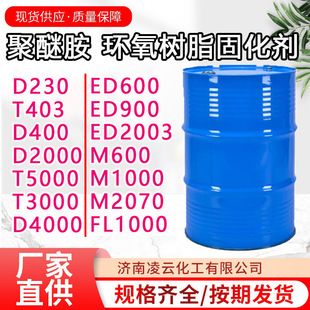 聚醚胺D230 T403 D400 M2070 ED900 FL1000 D2000环氧树脂固化剂-阿里巴巴