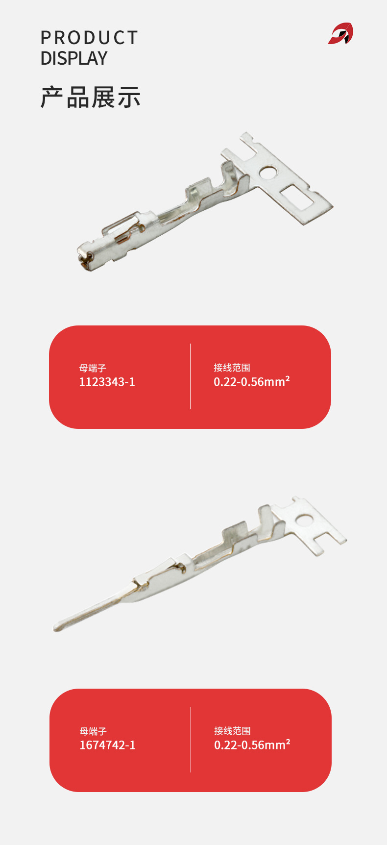 1123343-1 冲压线束母端子汽车连接器插针插簧接线范围AWG 24–20-阿里巴巴