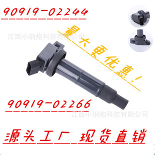 90919-02244适用于丰田凯美瑞汉兰达汽车点火线圈90919-02243-阿里巴巴