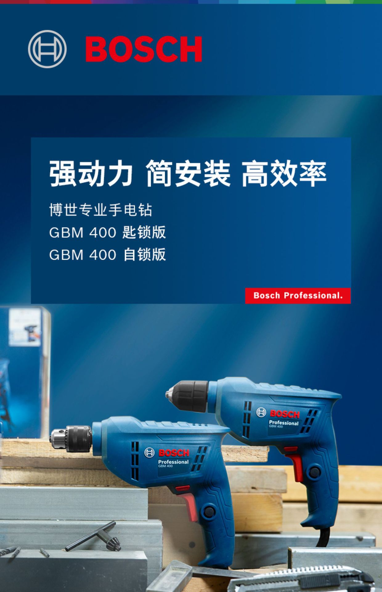 BOSCH博世GBM400电钻家用手电钻手持多功能电钻正反转调速手枪钻-阿里巴巴