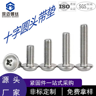 304不锈钢十字圆头带垫螺丝 PWM圆头带垫螺丝M3/M4/M5/M6-阿里巴巴