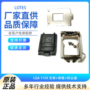 LOTES LGA 115X支架 支架+背板+防尘盖 CPU配件 ACA-ZIF-082-P56-阿里巴巴