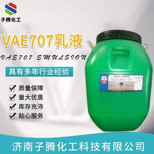 供应VAE707乳液内外墙建筑防水涂料粘合改性剂一公斤起售707乳液-阿里巴巴
