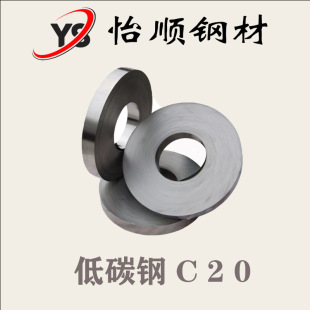 【东莞热销】低碳钢 C20 S20C 塑性好 硬度低 SAE1020 碳钢带 卷-阿里巴巴