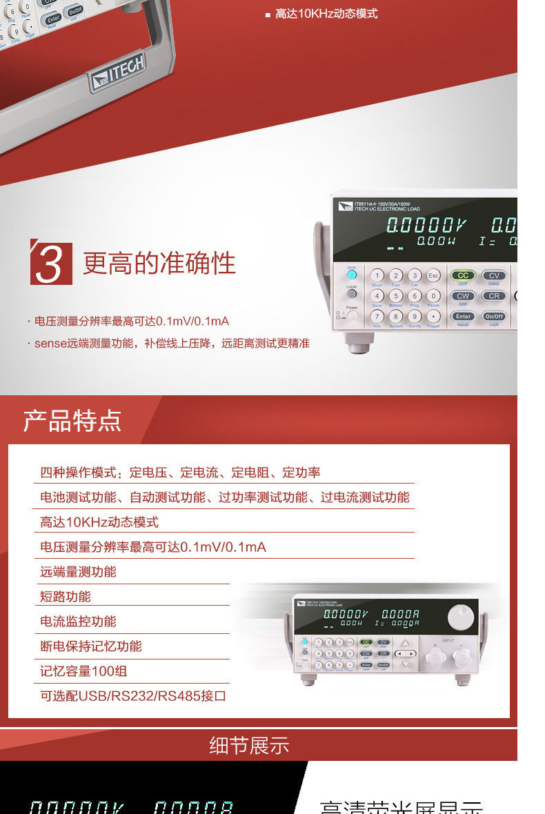 ITECH艾德克斯8511+高精度工业可编程直流电子负载IT8513B+仪-阿里巴巴