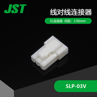 SLP-03V 千金电子 供应日本JST连接器塑壳 接插件 现货线束-阿里巴巴