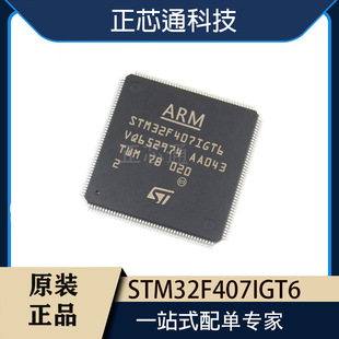 全新原装 STM32F407IGT6 封装LQFP179 现货芯片 407IGT6微控制器-阿里巴巴
