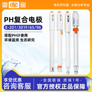 上海雷磁 E-201/301F/65/9 6高端可充式三复合电极pH酸度计电极-阿里巴巴