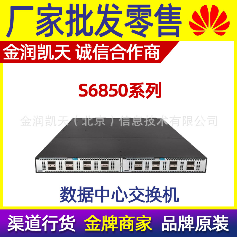 H3C华三 S6850系列数据中心交换机 S6850-56HF S6850-2C-阿里巴巴