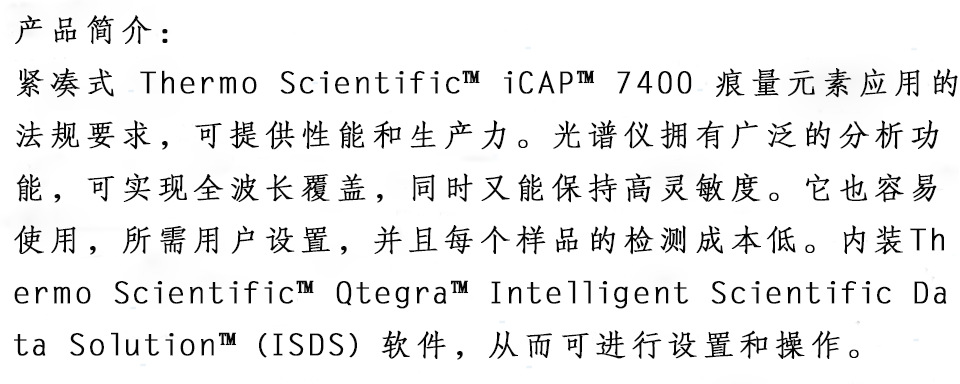 促赛默飞光谱仪赛默飞iCAP7400发射光谱仪ICP-OES全谱直读光谱仪-阿里巴巴