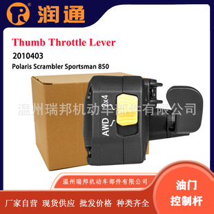 拇指油门杆适用于 Polaris Sportsman Scrambler 850 2010403-阿里巴巴