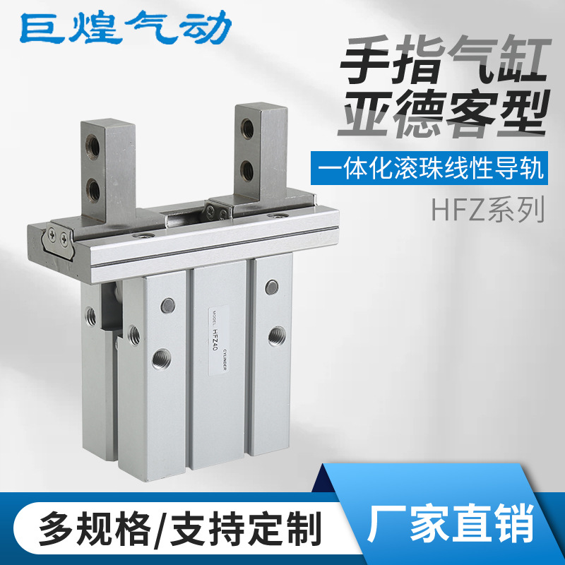 hfz25气动手指-hfz25气动手指批发、促销价格、产地货源 - 阿里巴巴