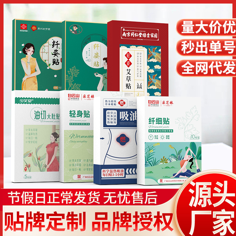 Guangyao Baiyunshan Fiber Posture Patch Ai Cao Light Posture Patch ...