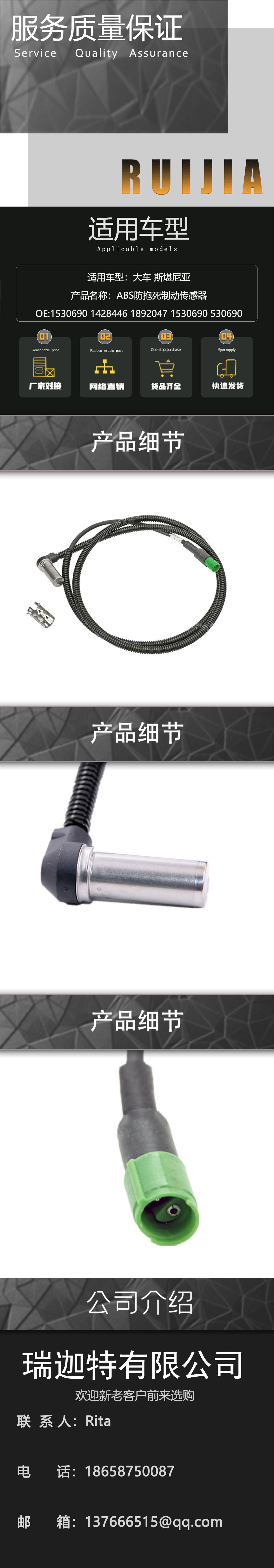 4410328670 1428446 1892047 1530690适用斯堪尼亚ABS制动传感器-阿里巴巴