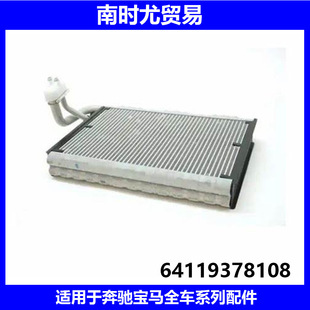 适用宝马G30蒸发器 64119378108 64119361707 64119496922-阿里巴巴