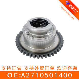 适用于奔驰271新款可变VVT轮（进）A2710501400 2710501400-阿里巴巴