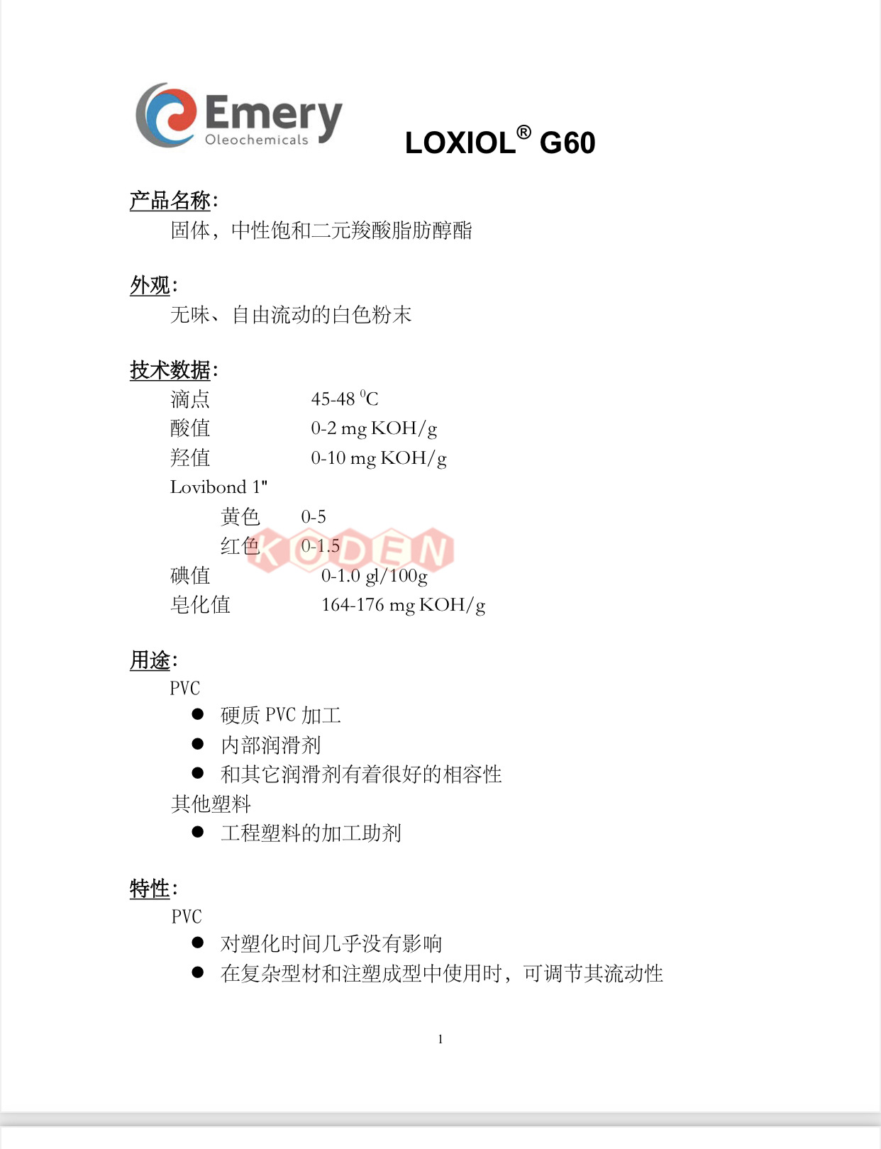 进口德国伊慕Emery内部润滑剂LOXIOL G60 无味白色粉末PVC-阿里巴巴