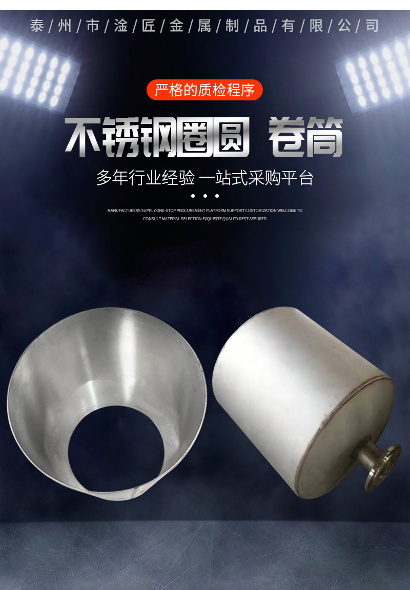 不锈钢圈圆卷筒201/304/316不锈钢板卷圆卷筒锥体焊接切割件-阿里巴巴