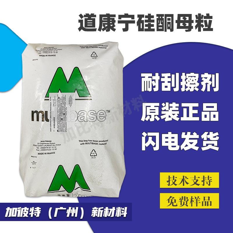 道康宁硅酮母粒 耐刮擦剂 MB50-001 CORNING multibase mb50-002-阿里巴巴