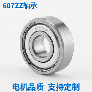 浙江慈溪电机607ZZ轴承尺寸7*19*6mm微型深沟607Z球滚球滚动轴承-阿里巴巴