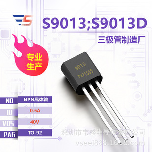 S9013;S9013D NPN直插三极管TO-92 40V 0.5A 全新原厂厂家现货供-阿里巴巴