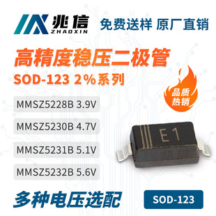 方案优化高精度2%稳压二极管MMSZ5232B/28/31/34/37/39B SOD-123-阿里巴巴