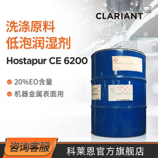 科莱恩 Hostapur CE 6200 低泡高效 非离子表面活性剂乳化润湿剂-阿里巴巴