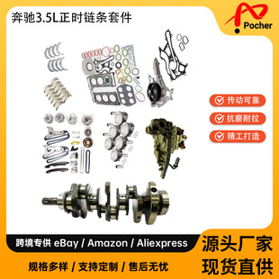 Timing chain large package适用12-19 Benz3.5L 2760300701-阿里巴巴