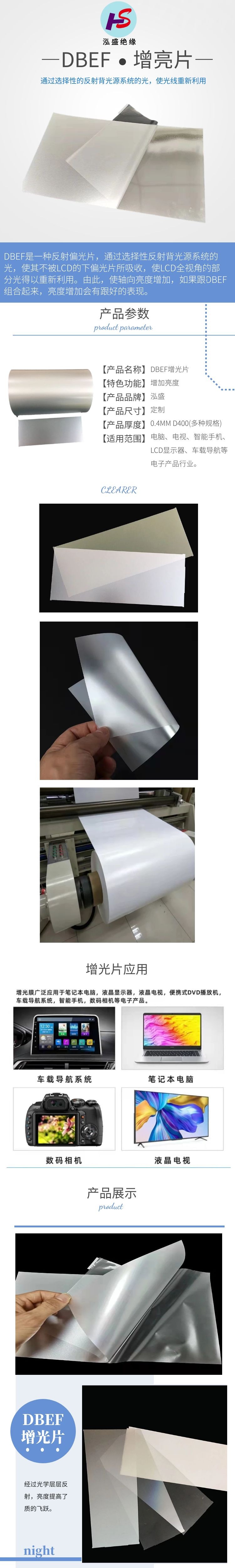 lcd显示屏增光片工厂液晶屏通用增光膜DBEF-400增亮膜片-阿里巴巴