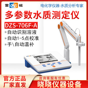 上海雷磁 DZS-706F 多参数分析仪-阿里巴巴