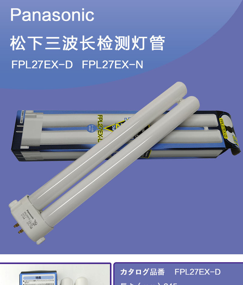 Panasonic松下FPL27EX-D三波长昼光色灯管6700K产品检测灯白光27W-阿里巴巴
