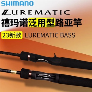 SHIMANO喜马诺23款LUREMATIC BASS路亚竿远投翘嘴鲈鱼海鲈泛用竿-阿里巴巴