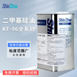 日本信越二甲基硅油KF-96-100cs耐高温润滑脱模机械润滑油导热油-阿里巴巴