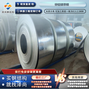 马钢锌铝镁S350GD 锌铝镁带钢0.6-2.5mm高耐腐蚀性镀锌钢带-阿里巴巴