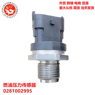 跨境适用于博世的燃油压力传感器压力开关0281002995 0281002994-阿里巴巴