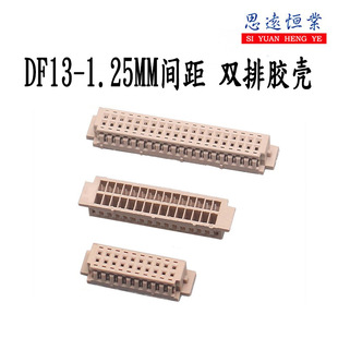 DF13 1.25MM间距 双排胶壳 线对板连接器 接插件 10P-25P-阿里巴巴
