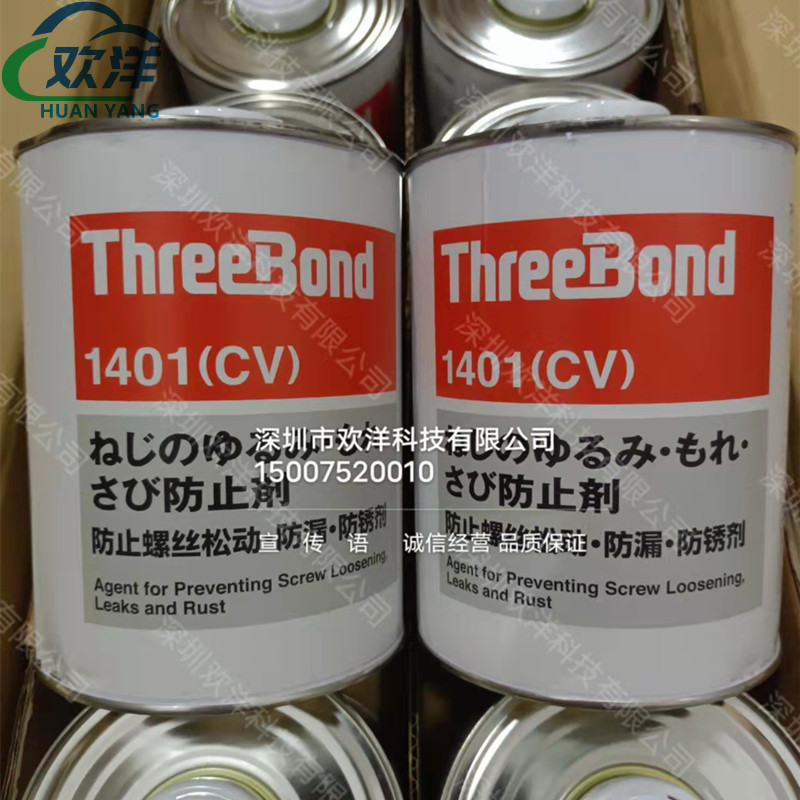 正品日本ThreeBond三键1401/B/C (CV)螺丝胶螺纹锁固剂防松动脱落-阿里巴巴