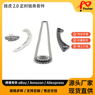 Timing chain kit 适用于 12-19 Land Rover 2.0 LR025263-阿里巴巴