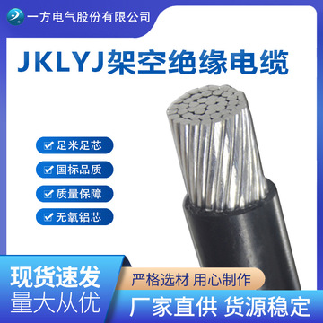 架空线JKLYJ-1kV-50 70 95 120 150 185 240架空绝缘电缆厂家直销-阿里巴巴