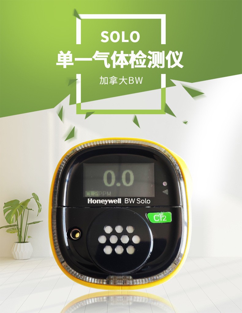 美国霍尼韦尔Honeywell BW solo 单一气体检测仪-阿里巴巴