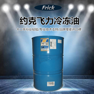 约克飞力York Frick#3#2A#13#14#18润滑油工业冷冻油-阿里巴巴