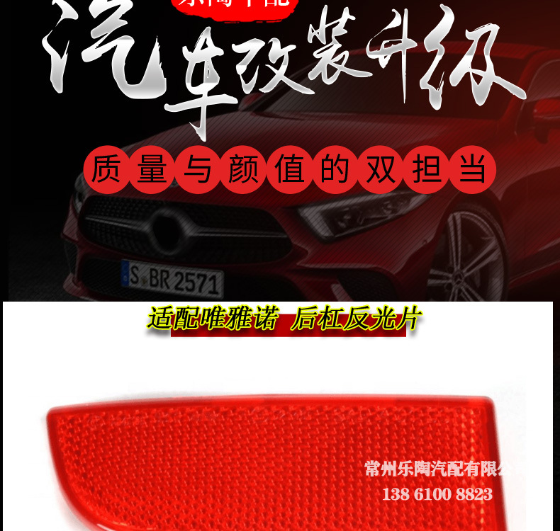 适配奔驰唯雅诺W639反光片反射器后杠装饰警示亮条6398260440-阿里巴巴