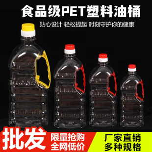 2.5L/1.5L/1L/0.5Lpet透明塑料瓶油桶酒桶空桶家用食用塑料油桶-阿里巴巴