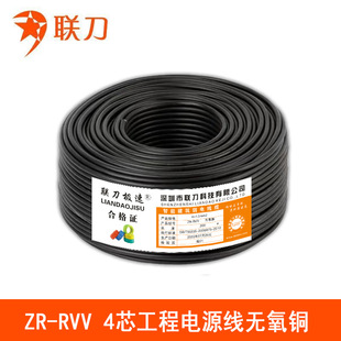 联刀ZR-RVV护套线4芯四无氧铜1.5软电缆线1.5平方电源线RVV4*1.5-阿里巴巴