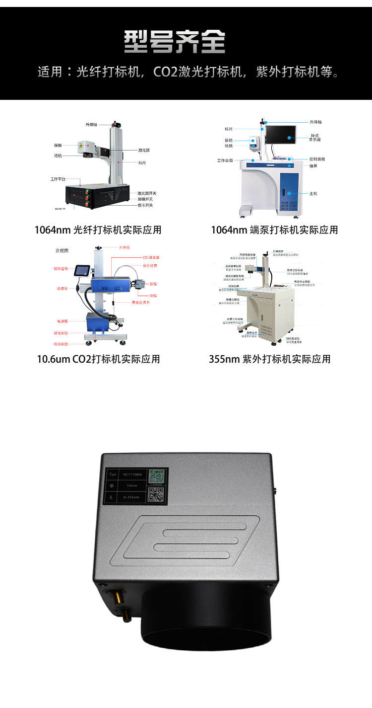 金海创振镜高速扫描镜RC7110 1064 355 10600 打标机配件JHC振镜-阿里巴巴