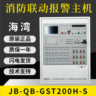 海湾主机JB-QB-GST200H-S壁挂式火灾报警控制器联动型正品现货-阿里巴巴