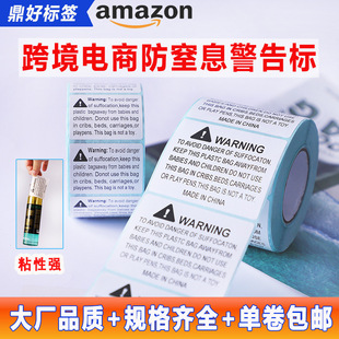 加粘亚马逊防窒息警告标签WARNING跨境电商环保包装英文警示标签-阿里巴巴